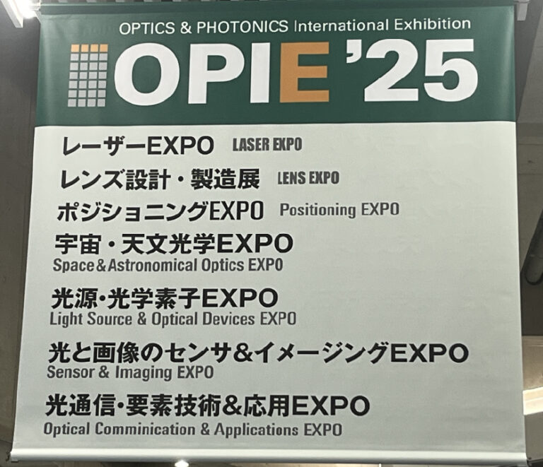 OPIE’25 視察報告 ②｜工業会活動報告（展示会講演会 参加・見学報告）｜一般社団法人大阪硝子工業会